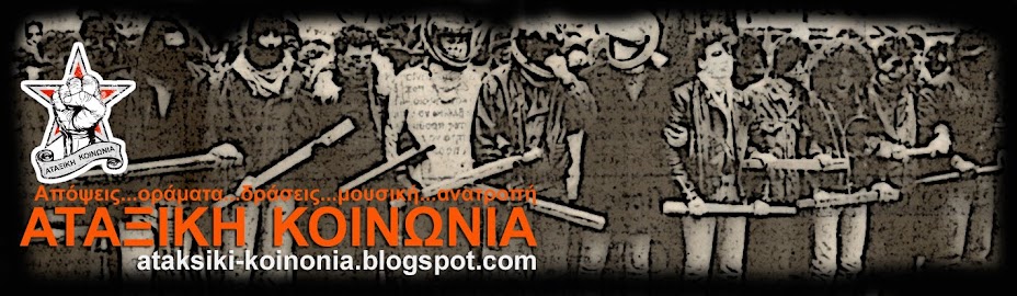 ΑΤΑΞΙΚΗ ΚΟΙΝΩΝΙΑ: Για να μην ξεχνιόμαστε. Νταχάου 1945