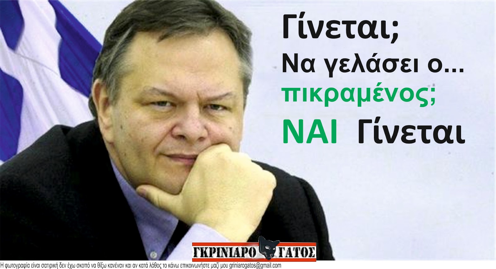 πολιτης πολης: επιτελους καταφεραν να γελασει ο πικραμενος