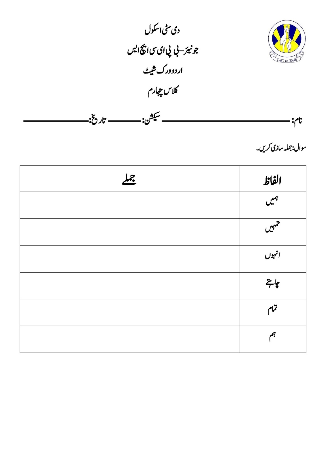 The City School Worksheet For Class 4 Science S S T English Urdu The City School Worksheet For Class 4 Science S S T English Urdu