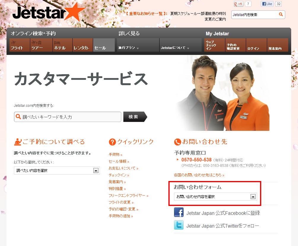 My Jetstarに登録しているメールアドレスを変更する方法。|Help Point