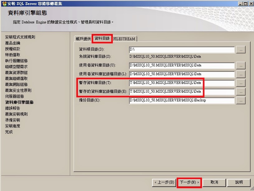賈斯汀:it技術隨手筆記 Sql Server 安裝設定sql Server 2008 R2 容錯移轉叢集 三