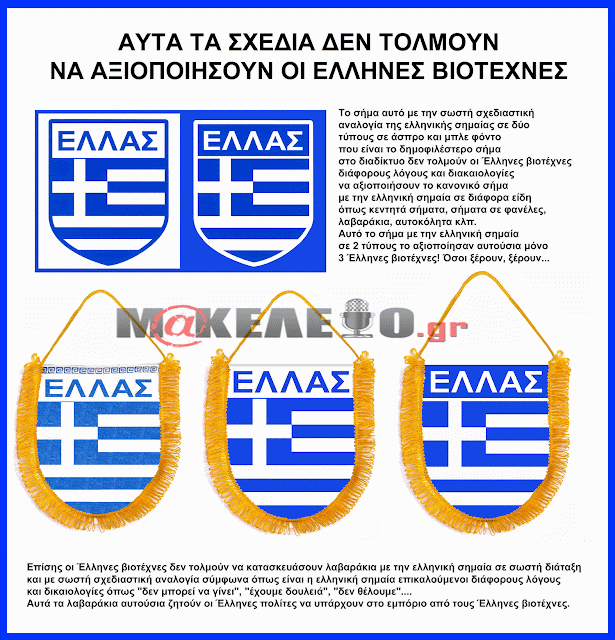 ΕΔΩ ΚΑΙ ΤΩΡΑ ΔΙΚΑΙΩΣΗ : ΝΤΟΚΟΥΜΕΝΤΟ: ΦΩΤΟΓΡΑΦΙΕΣ - ΚΑΤΑΠΕΛΤΗΣ! ΙΔΟΥ ΠΩΣ ...