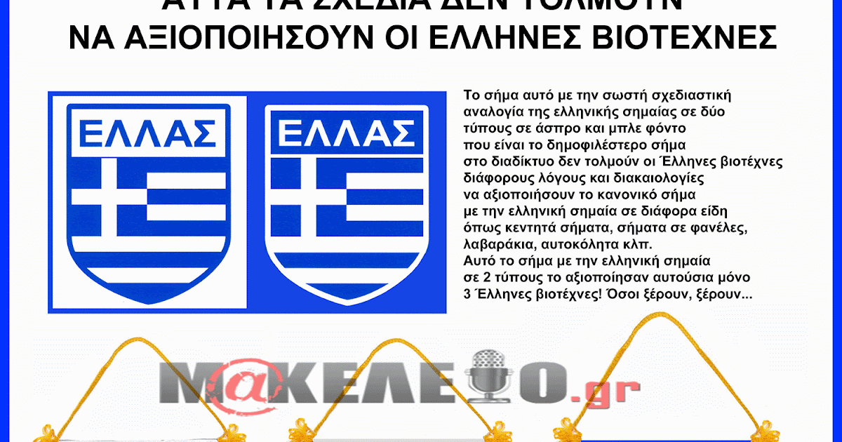 ΕΔΩ ΚΑΙ ΤΩΡΑ ΔΙΚΑΙΩΣΗ : ΝΤΟΚΟΥΜΕΝΤΟ: ΦΩΤΟΓΡΑΦΙΕΣ - ΚΑΤΑΠΕΛΤΗΣ! ΙΔΟΥ ΠΩΣ ...