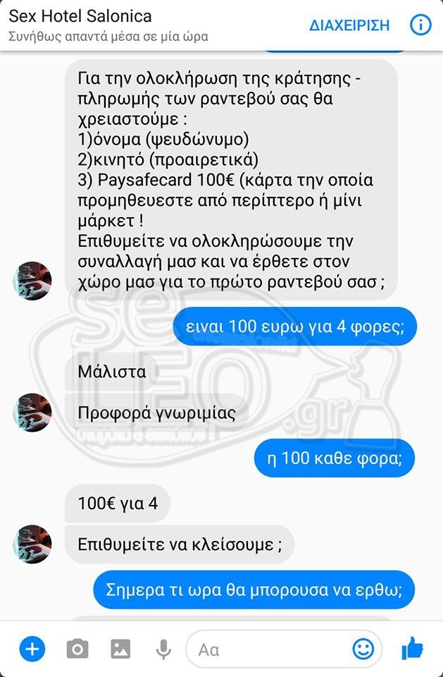 ΑΠΑΤΗ ΤΟ ΞΕΝΟΔΟΧΕΙΟ ΠΟΥ ΚΛΕΙΝΕΙ «ΡΟΖ» ΡΑΝΤΕΒΟΥ ΜΕΣΩ FACEBOOK ΣΤΗ ...