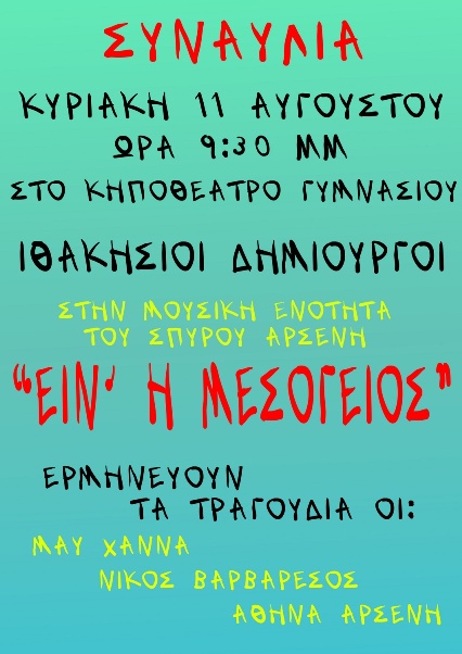 ΕΠΤΑΝΗΣΙΑΚΑ: Αυγούστου 2013