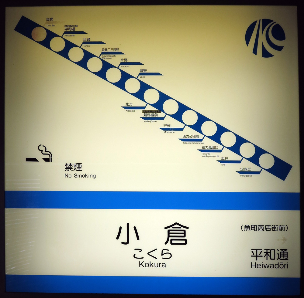 Robert Schwandl's Urban Rail Blog: JAPAN - Kitakyushu Monorail