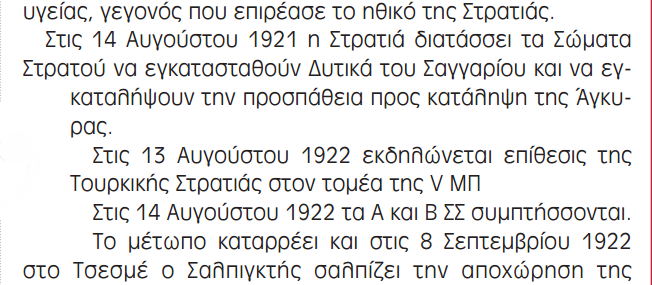ΒΑΣΙΛΕΙΑ - ΕΘΝΑΡΧΙΑ : ΕΘΝΙΚΟΣ ΔΙΧΑΣΜΟΣ ΚΑΙ ΕΘΝΙΚΗ ΚΑΤΑΣΤΡΟΦΗ ΜΗΠΩΣ ...