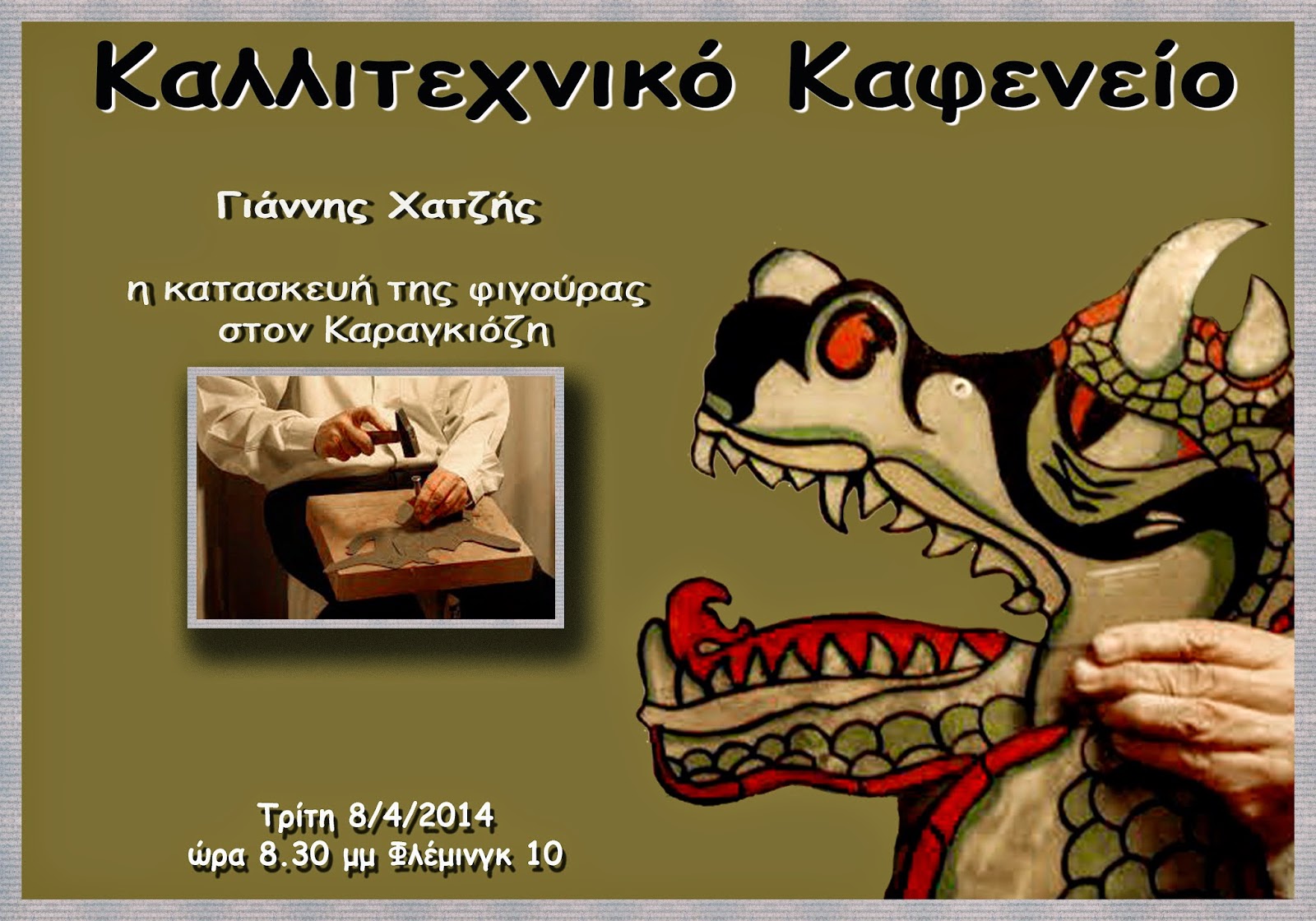 Το BLOG του ΣΚΕΤΒΕ: Τις Τρίτες στο ΣΚΕΤΒΕ