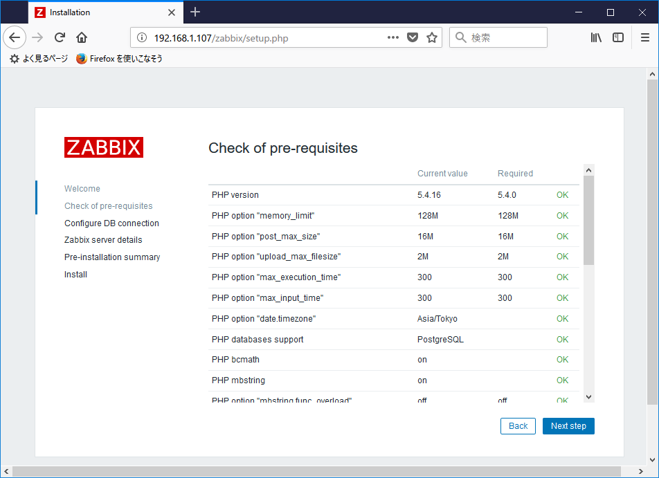 serverあれこれ: VagrantでZabbixとPostgreSQLをインストールした仮想マシン(CentOS7.5)を構築する
