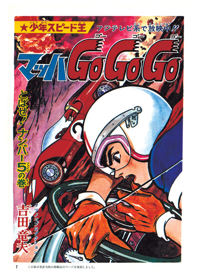 CómicsZone69: From Manga Some Classics Speed Racer: Mach GoGoGo Vol. 1-2