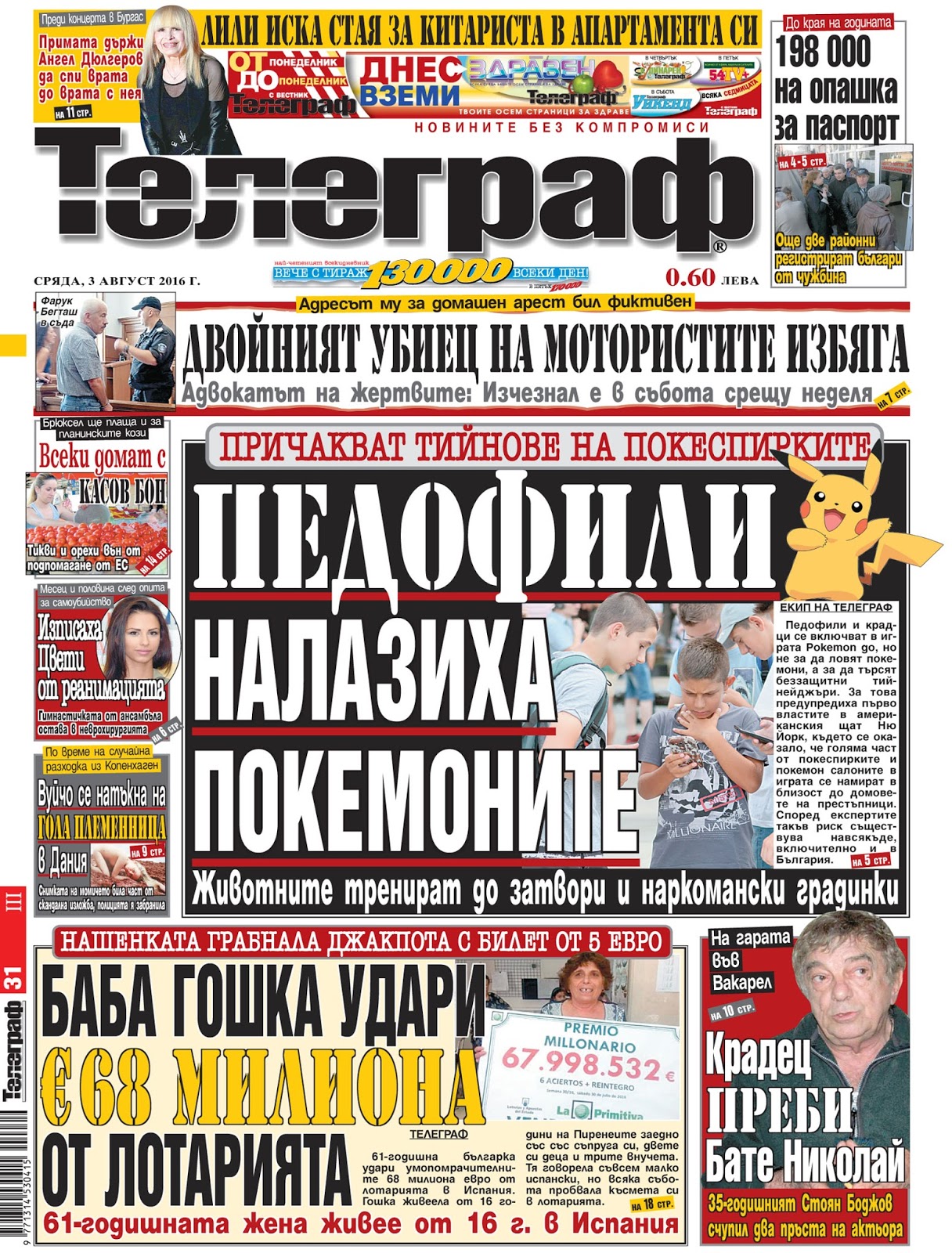 Вестници и списания: Вестник Телеграф - 3 Август 2016 г.