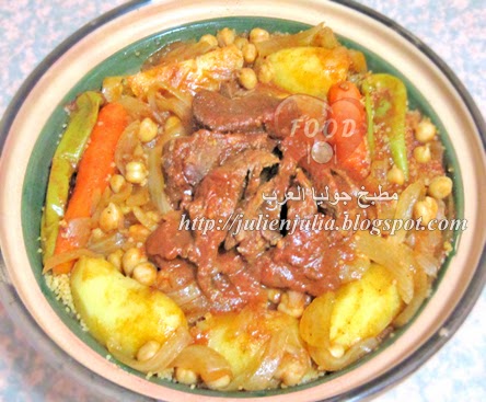 Libyan Couscous with Onion & Vegetables الكسكسي الليبي بالبصلة والخضرة
