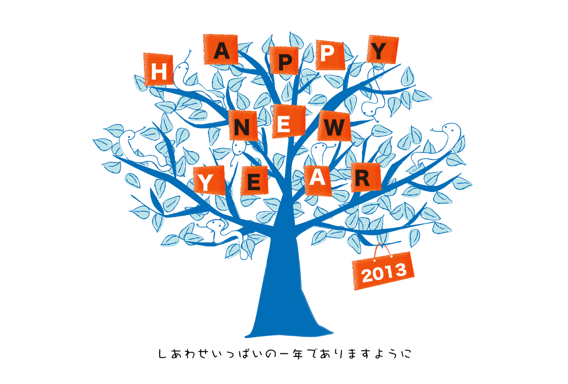 Nengajou 2013 | Tadaimatte