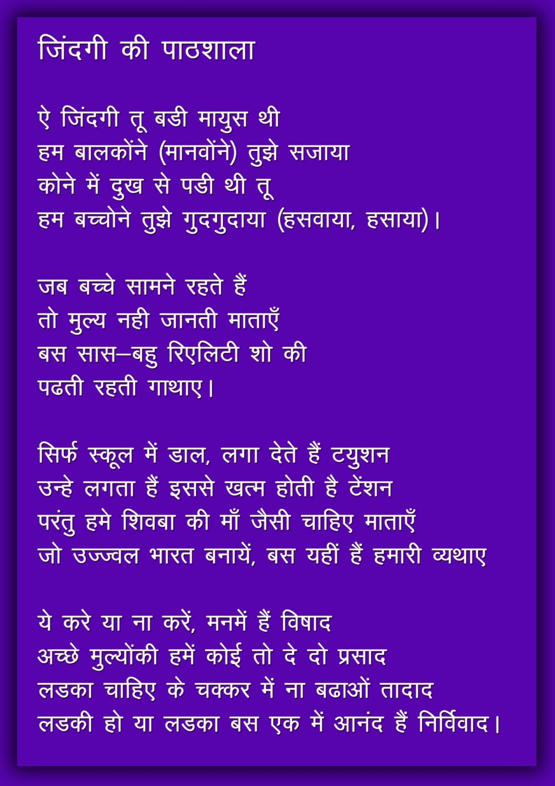 Latika Belekar Madam: Hindi Poems