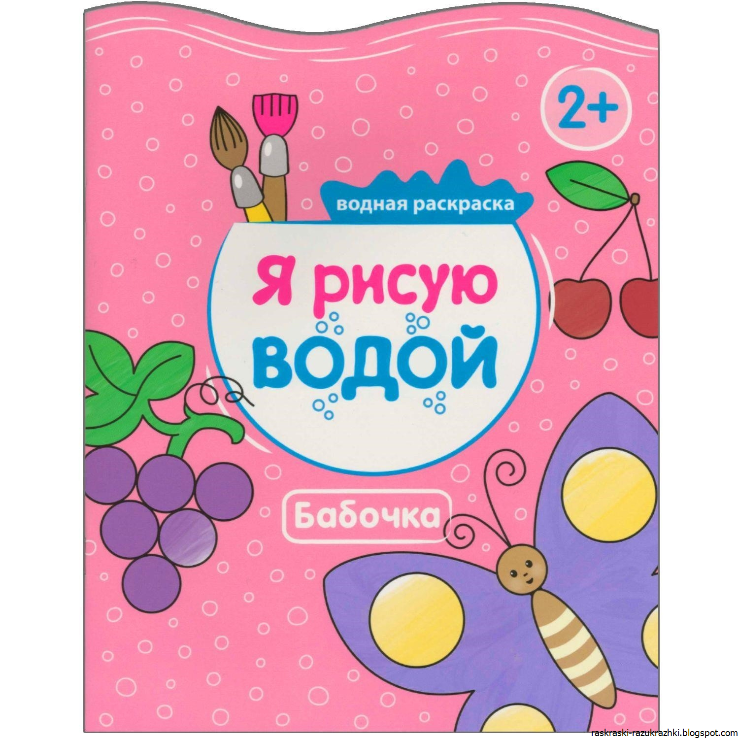 Водная Раскраска