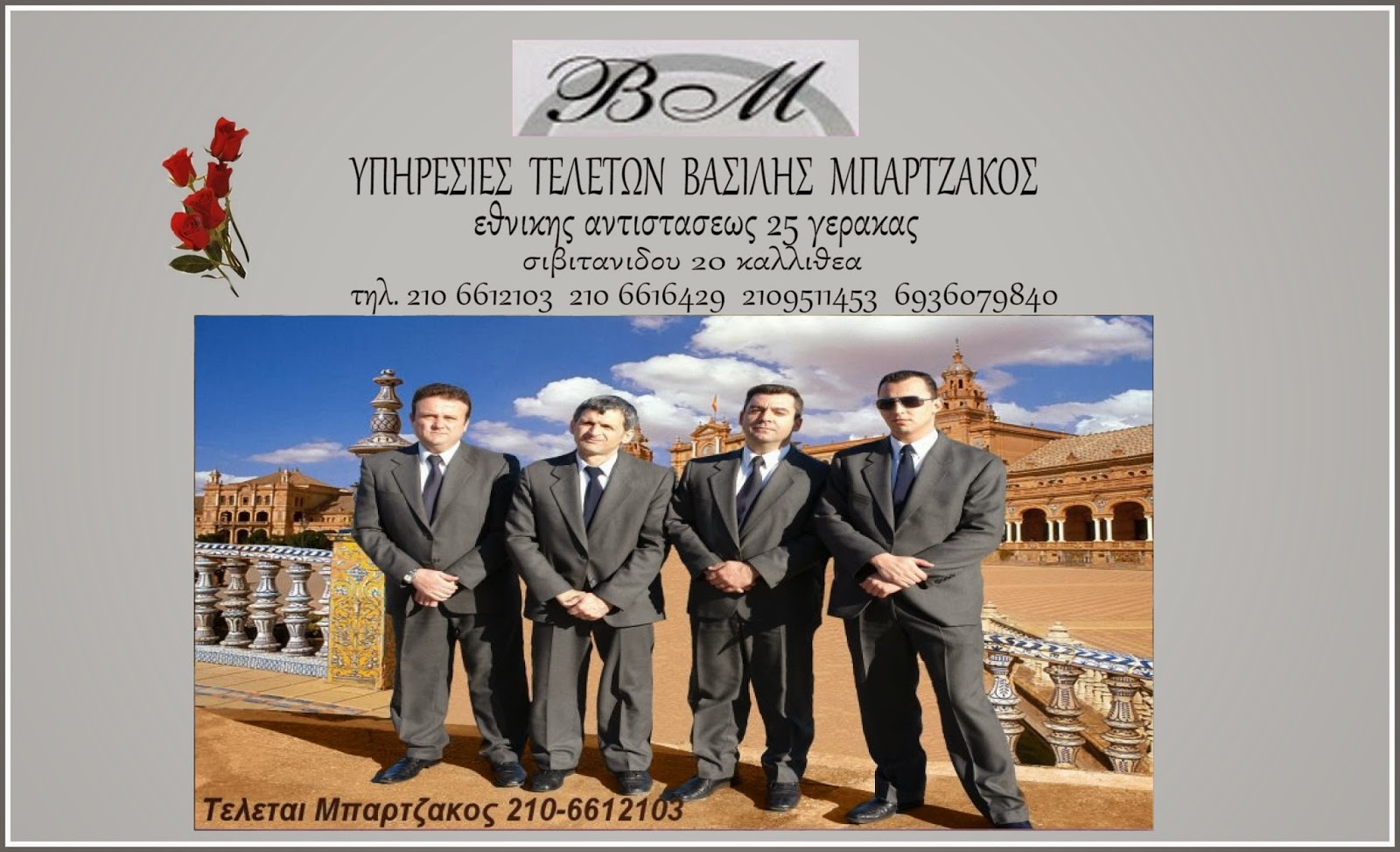 ΒΑΣΙΛΗΣ ΜΠΑΡΤΖΑΚΟΣ ΚΗΔΕΙΕΣ: ΝΙΚΑΙΑ ΚΟΡΥΔΑΛΛΟΣ ΚΕΡΑΤΣΙΝΙ ΔΡΑΠΕΤΣΩΝΑ ...