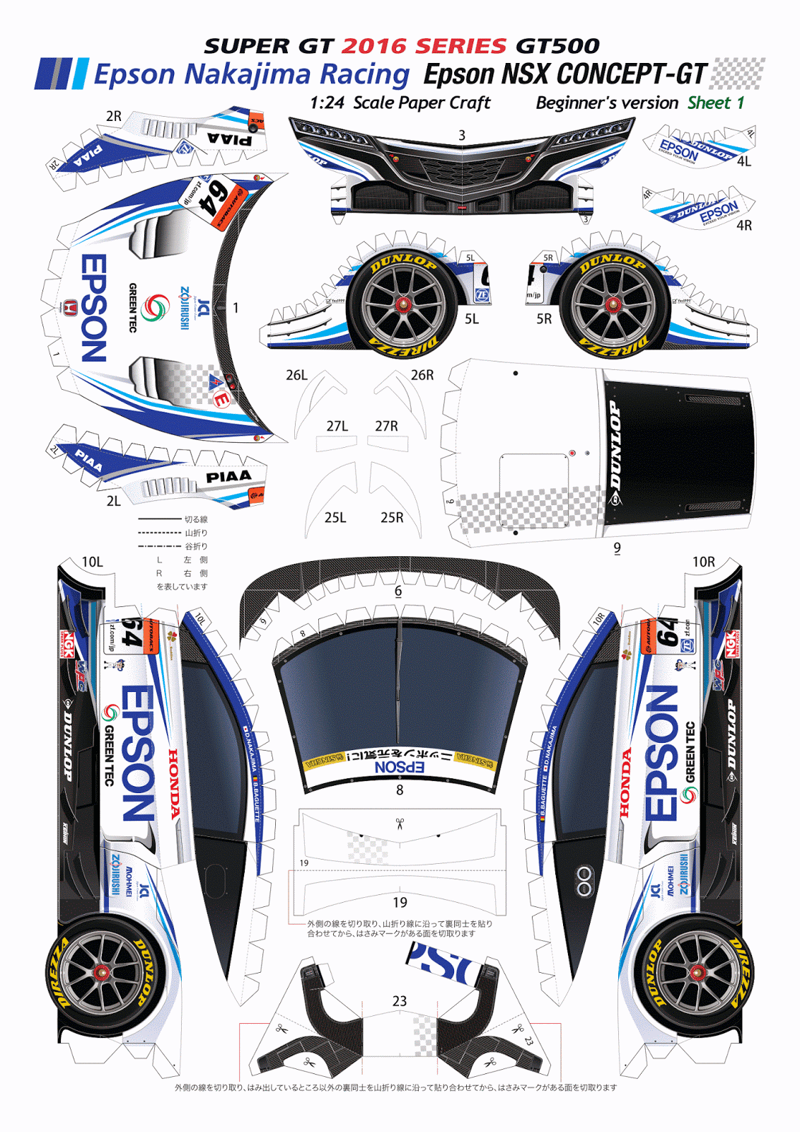 SP. Papel Modelismo: PaperCraft 2016 Honda NSX Concept-GT (montagem ...