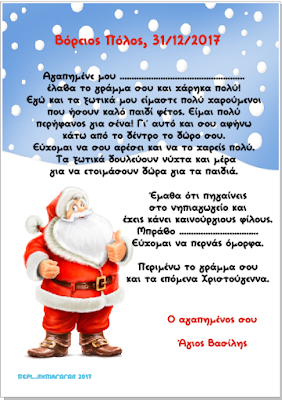 "ΠΕΡΙ... ΝΗΠΙΑΓΩΓΩΝ" : Δεκεμβρίου 2017
