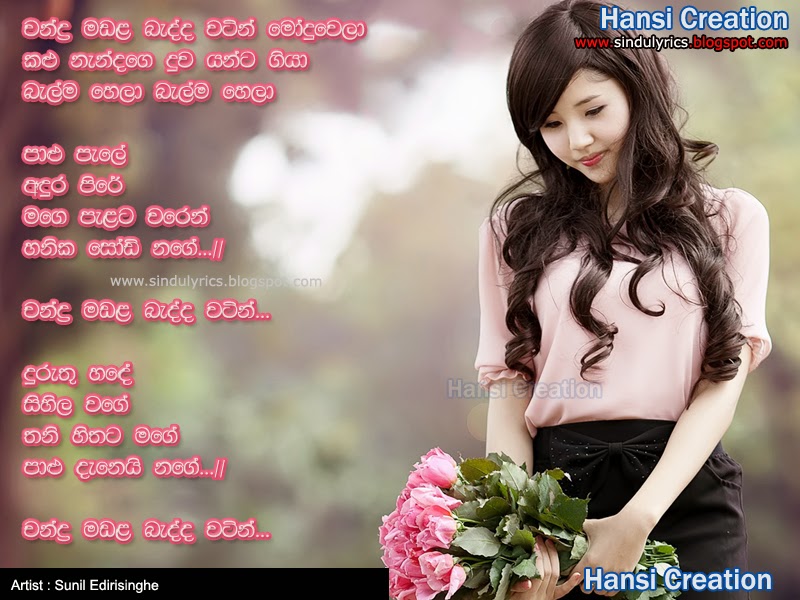 Sinhala Songs Lyrics: Suni Edirisinghe Songs Lyrics