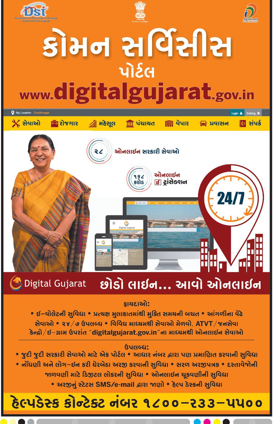https://www.digitalgujarat.gov.in : Common Service Portal (CSP ...
