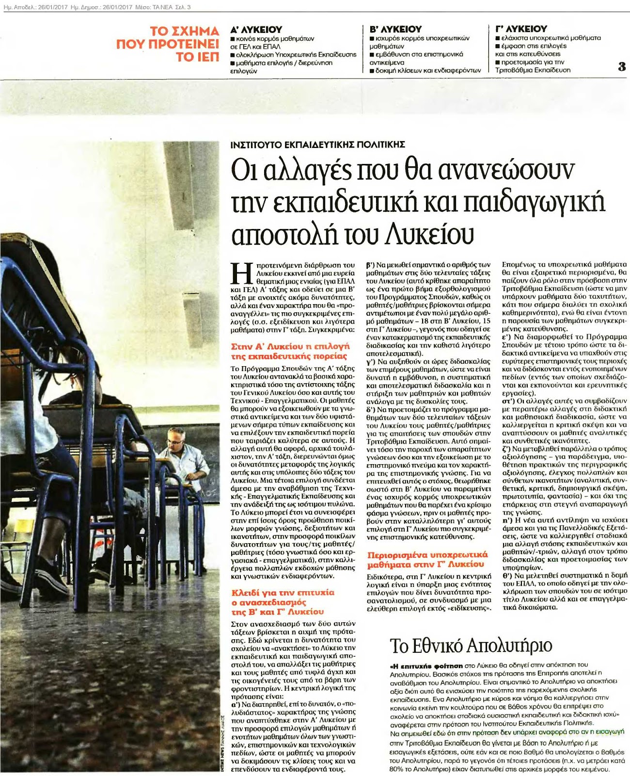 Δ.Α.Κ.Ε. ΚΑΘΗΓΗΤΩΝ Δ.Ε. Ν. ΚΑΒΑΛΑΣ - ΕΚΠΑΙΔΕΥΤΙΚΟ ΔΙΚΤΥΟ ΕΝΗΜΕΡΩΣΗΣ ...