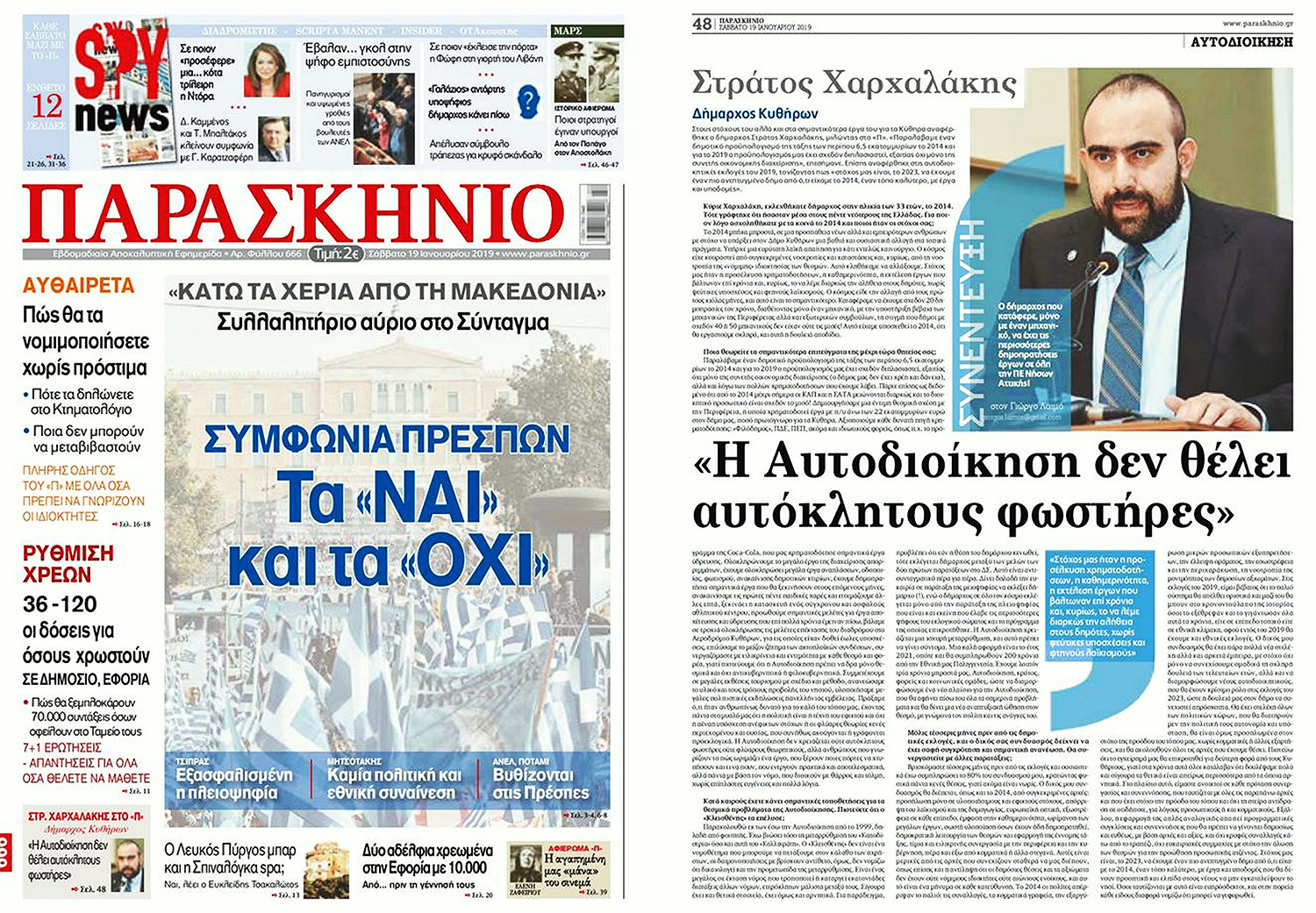 ΤΣΙΡΙΓΟ FM: Η ΣΥΝΕΝΤΕΥΞΗ ΤΟΥ ΔΗΜΑΡΧΟΥ ΚΥΘΗΡΩΝ ΣΤΟΝ ΔΗΜΟΣΙΟΓΡΑΦΟ ΓΙΩΡΓΟ ...