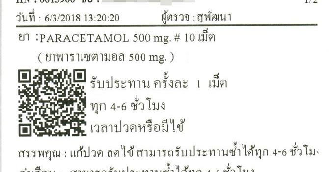 ฉลากยา HOSXP_PCU