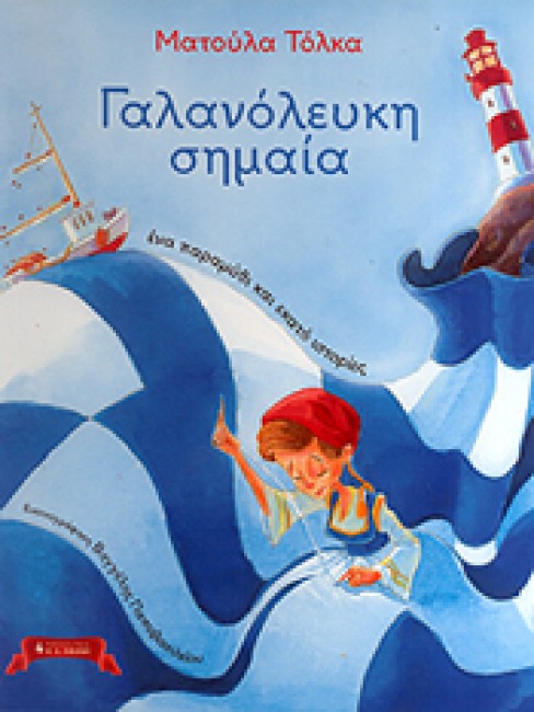 ΔΙΚΤΥΟ ΝΗΠΙΑΓΩΓΩΝ ΚΑΣΤΟΡΙΑΣ