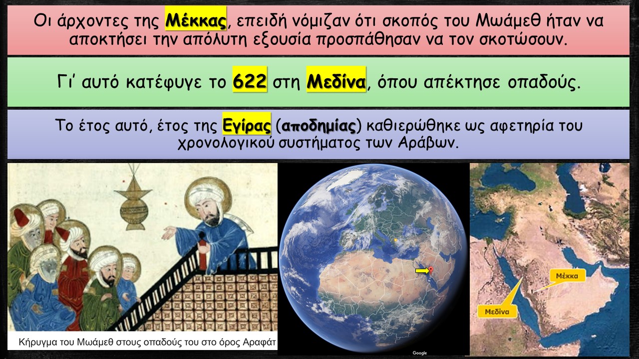 Φιλολογικό Υλικό για τους μαθητές του Γυμνασίου: ΙΙ. Ο κόσμος του Ισλάμ ...