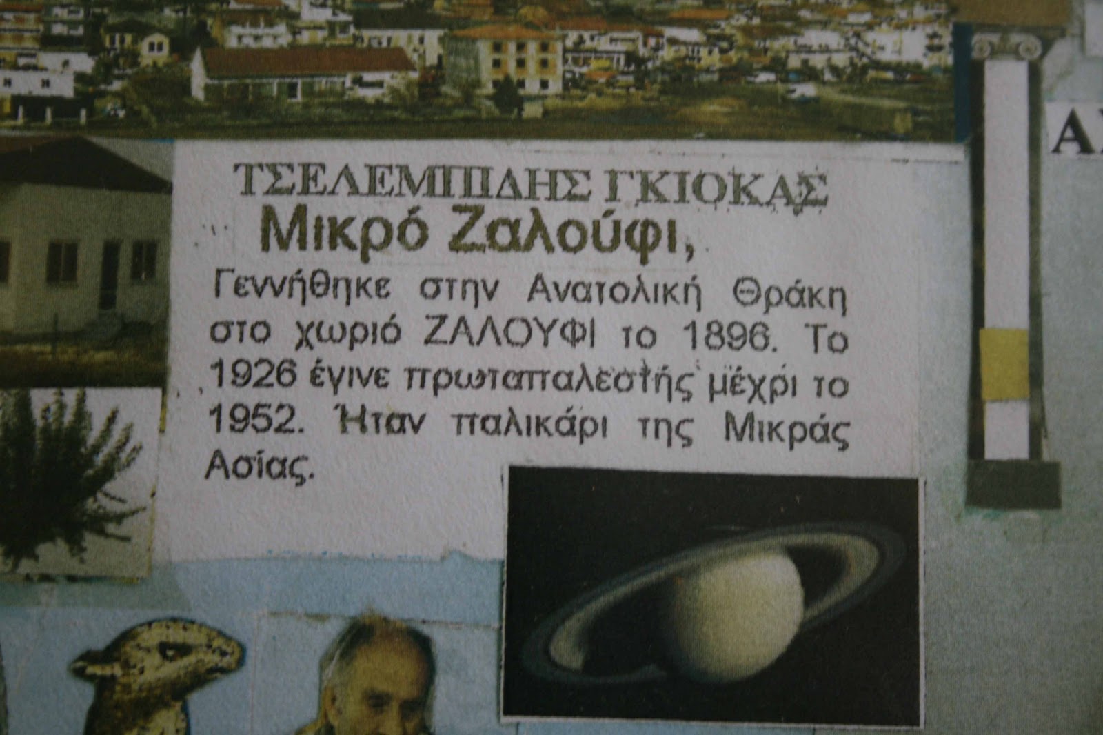 ΒΟΡΕΑΣmagazin: ΤΣΕΛΕΜΠΙΔΗΣ ΓΚΙΟΚΑΣ:Ο ΠΡΩΤΟΠΑΛΑΙΣΤΗΣ, ΤΟ ΠΑΛΙΚΑΡΙ ΤΗΣ ...