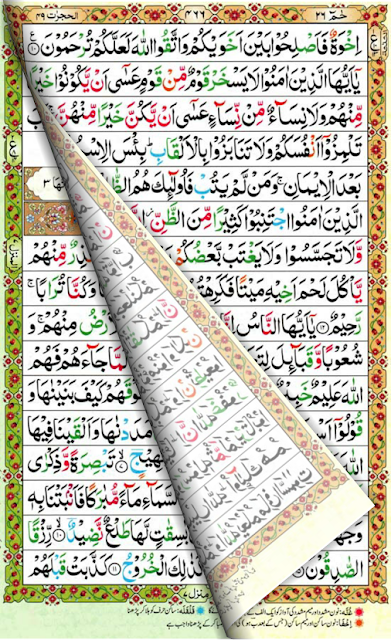 Quran 411: Quran Shareef 16 Lines Color Tajweed
