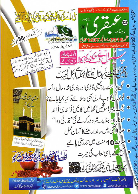 Monthly Ubqari Magazine: 2016