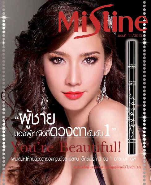 แคตตาล็อกมิสทีนรอบ 11/2012