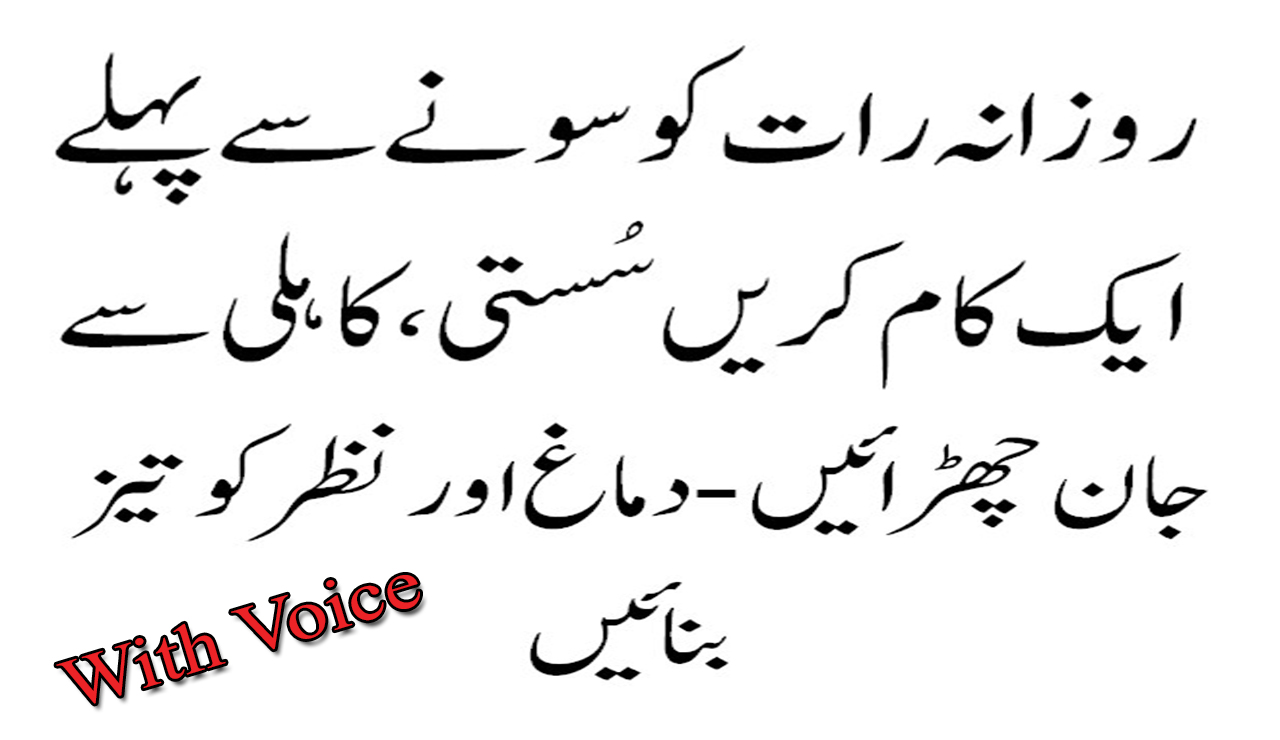 Health Tips In Urdu | Rozana Raat Ko Sony Sy Pehly Aik Kaam Karain Or ... Health Tips In Urdu | Rozana Raat Ko Sony Sy Pehly Aik Kaam Karain Or ...