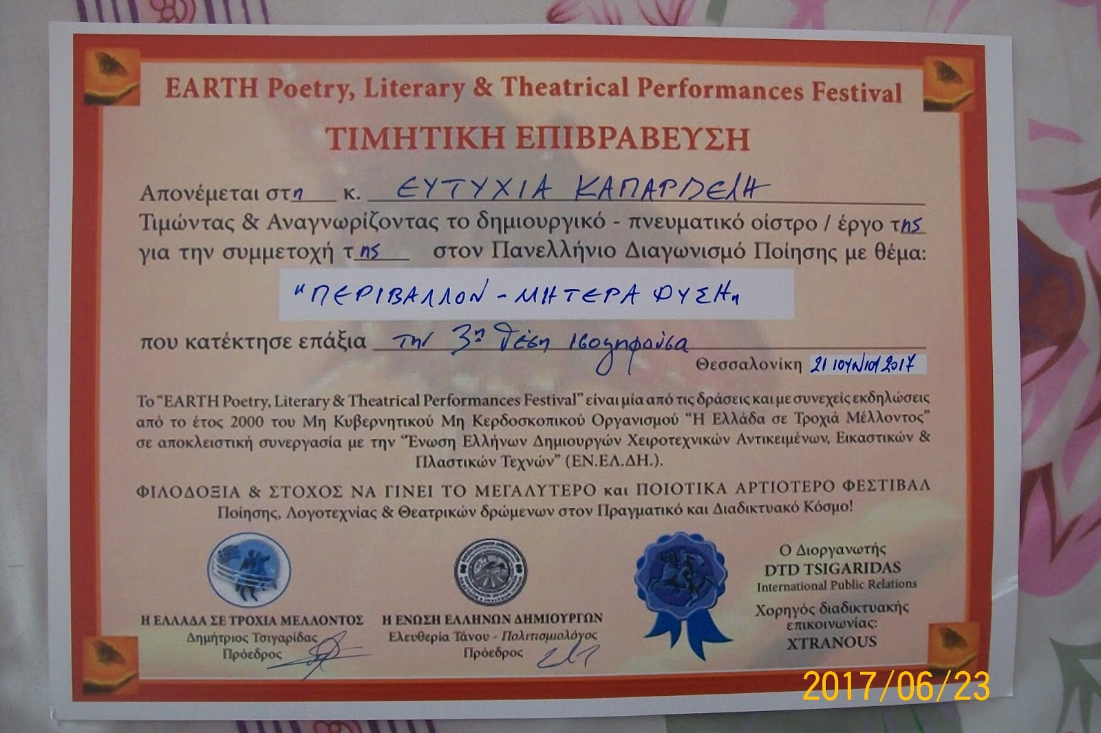 ΒΡΑΒΕΥΜΕΝΑ -ΤΟΥ ΗΛΙΟΥ ΑΝΤΑΜΟΙΒΗ -ΛΟΓΟΣ ΚΑΙ ΠΟΙΗΣΗ-AWARDED-SUN REWARD ...