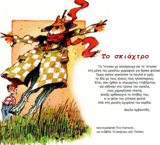 ΝΤΟΠΙΟΛΑΛΙΕΣ ΤΗΣ ΕΛΛΑΔΑΣ !: ΤΟ ΣΚΙΑΧΤΡΟ Ή ΑΛΛΙΩΣ,,,,''Μορμολύκειον ή ...