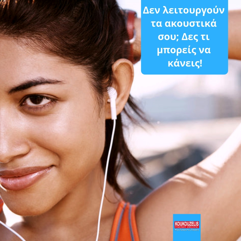Δεν λειτουργουν τα ακουστικα σου; Δες τι μπορεις να κανεις ...