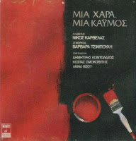 Κώστας Σμοκοβίτης: ΔΙΣΚΟΓΡΑΦΙΑ