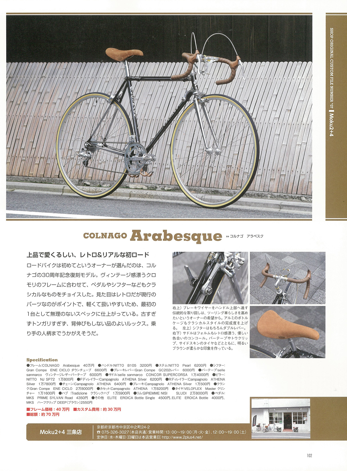 COLNAGO JAPAN Official Blog: 8月 2016
