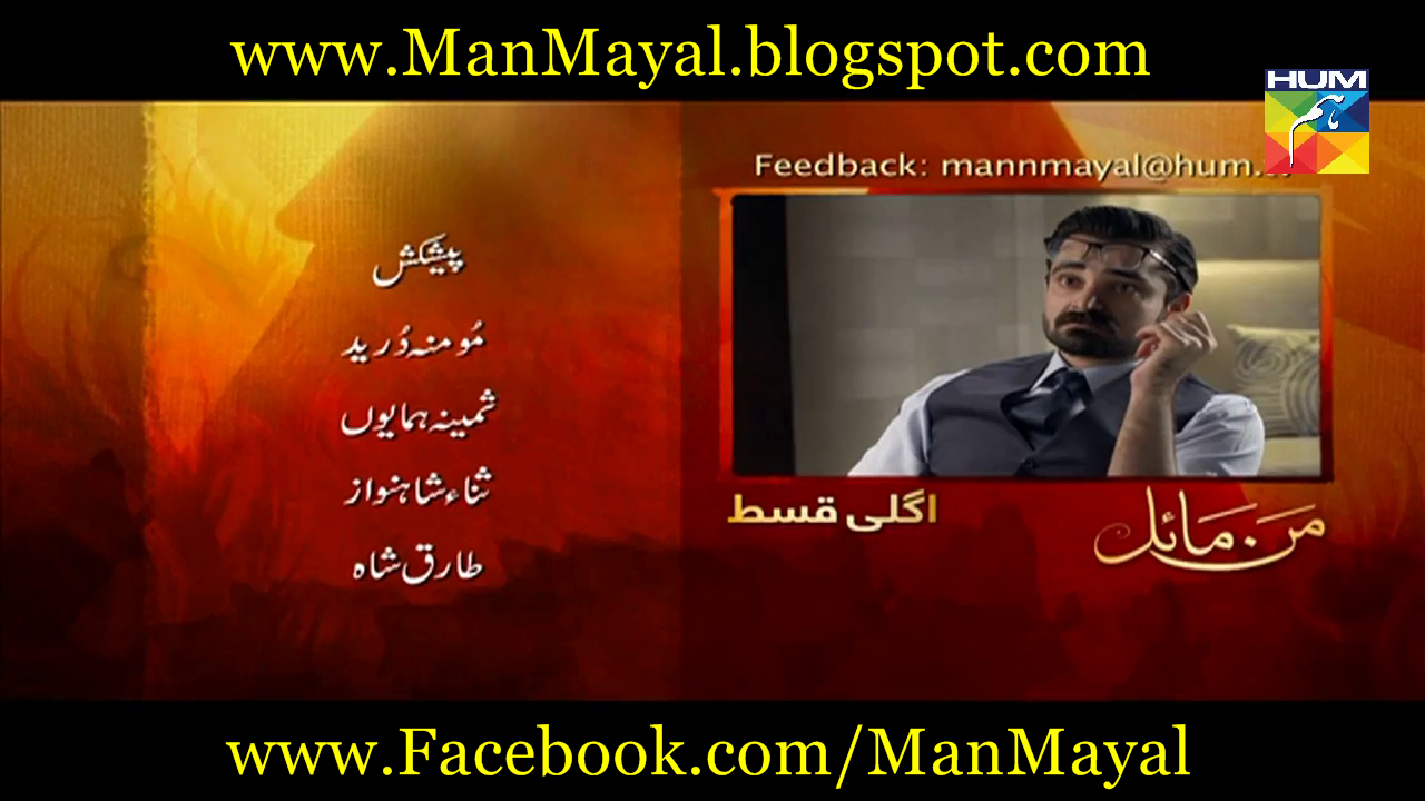 Man Mayal Complete Episode 16 in HD (Promo) ~ Man Mayal