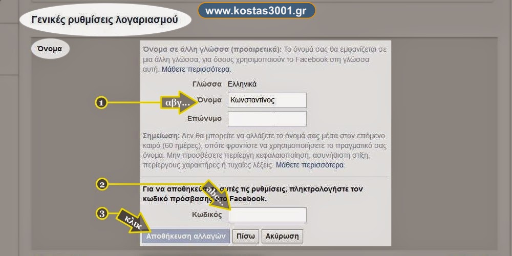 Facebook και Ελληνικά