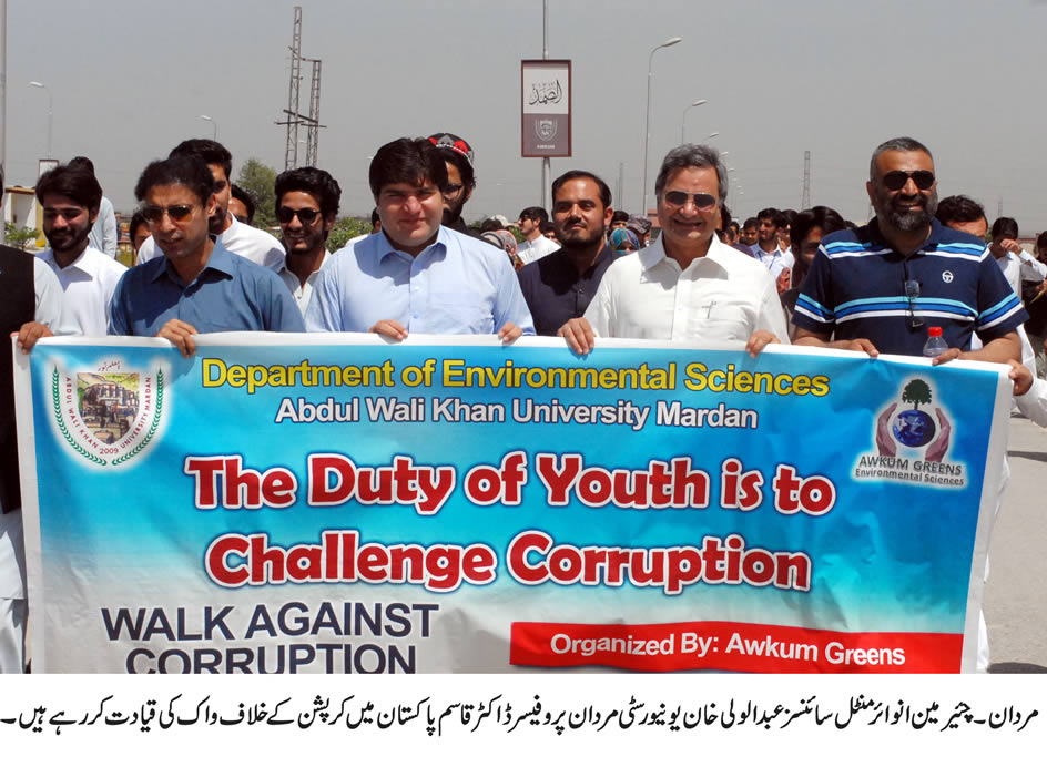 Abdul Wali Khan University Mardan: Newspaper Cutting