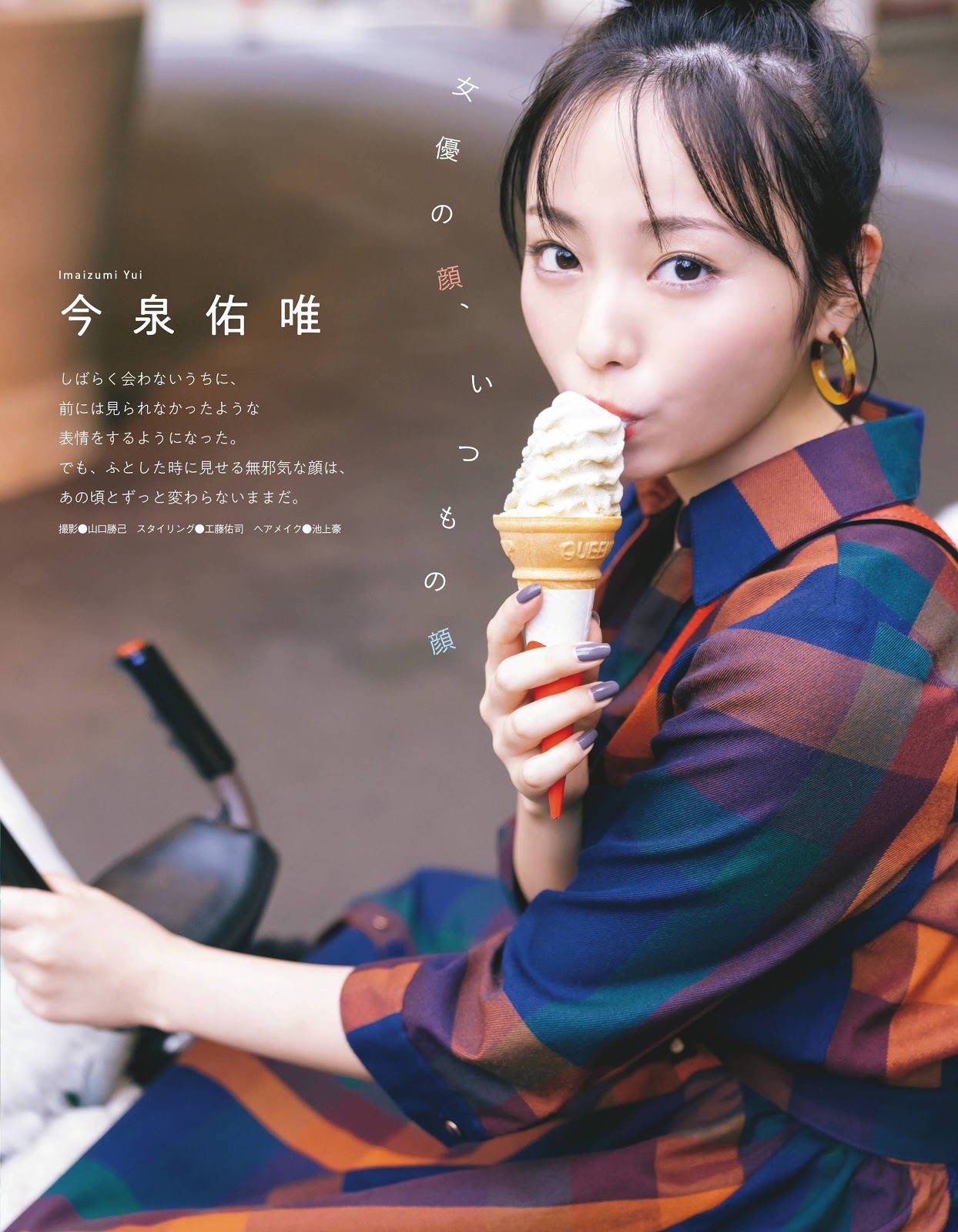 Imaizumi Yui 今泉佑唯, Ex-Taishu 2019.12 (EX大衆 2019年12月号) - Idol. gravureprincess .date