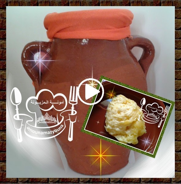 amounamazyouna أمونة المزيونة: طريقة تحضير السمن Préparation du beurre ...