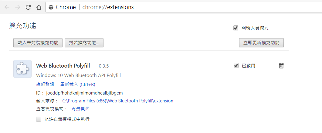 利用 Espruino 玩 BBC micro:bit (BLE + JavaScript)