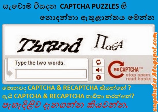 What is this Captcha Puzzles(මොනවද මේ හැමෝම Type කරන Capthcha වර්ගයේ ...