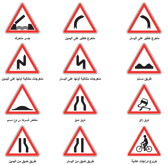 auto-ecole-NAJAH: التشوير الطرقي