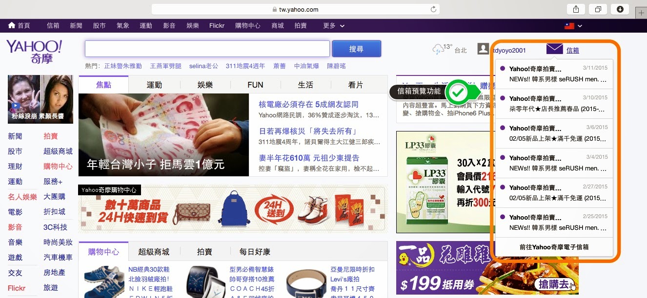 Yahoo 20週年! Yahoo 奇摩網頁改版 7大改變 正式上線