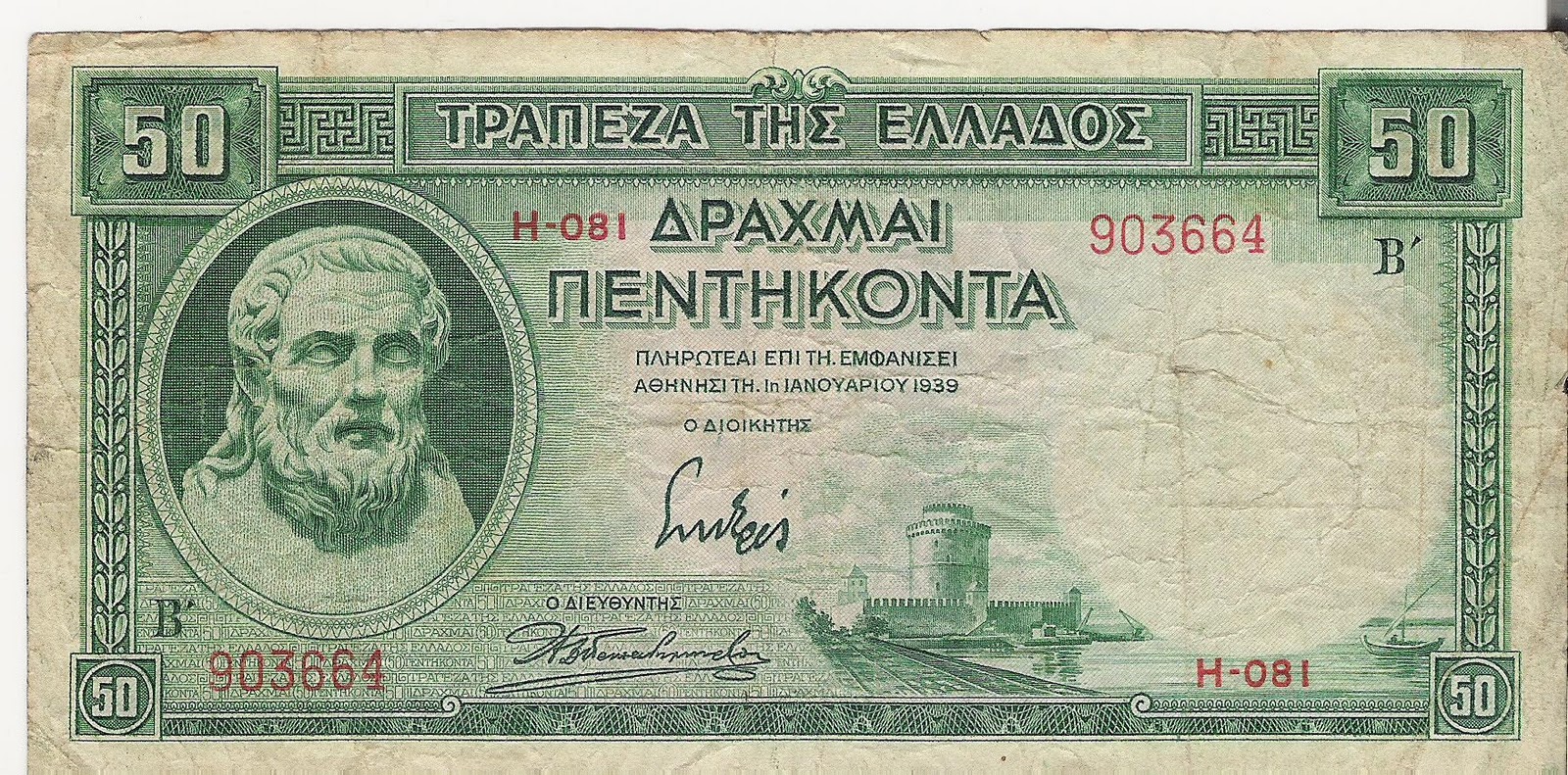 World Banknotes: greece banknotes