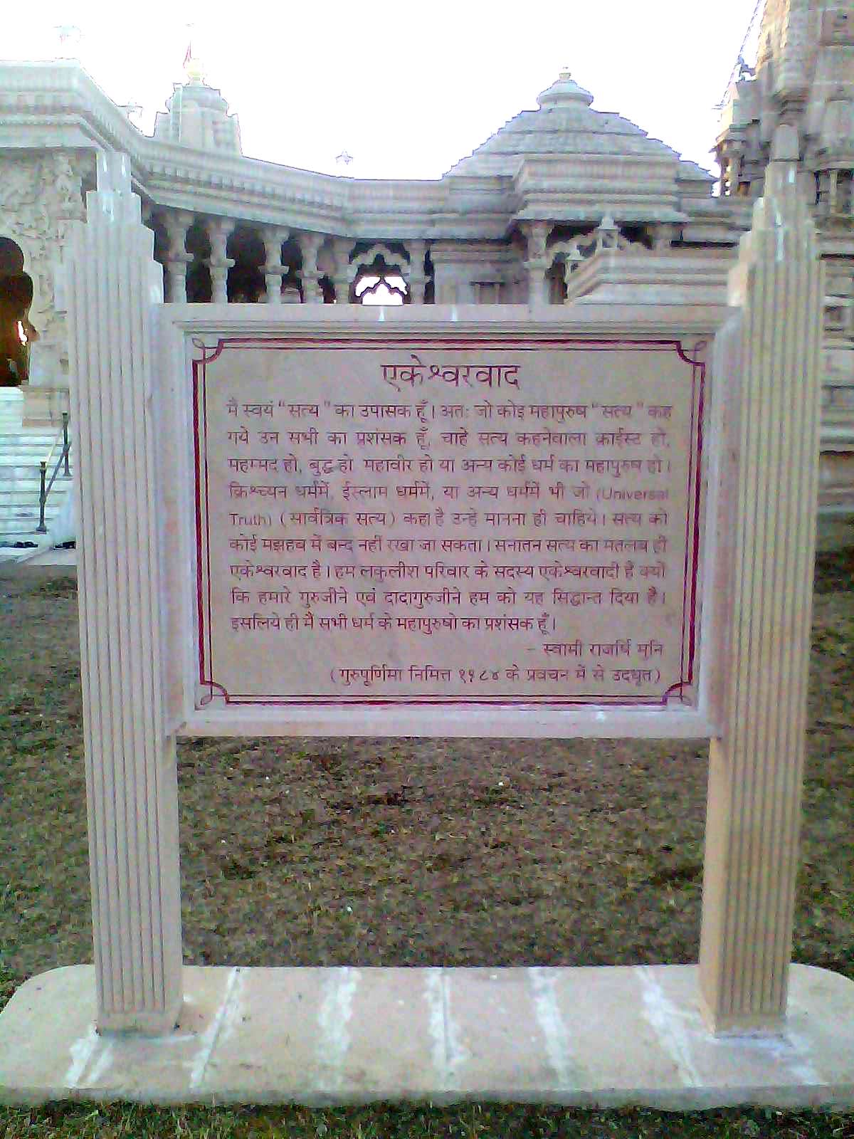 mychetan: Raj Rajeshwar Dham limbdi